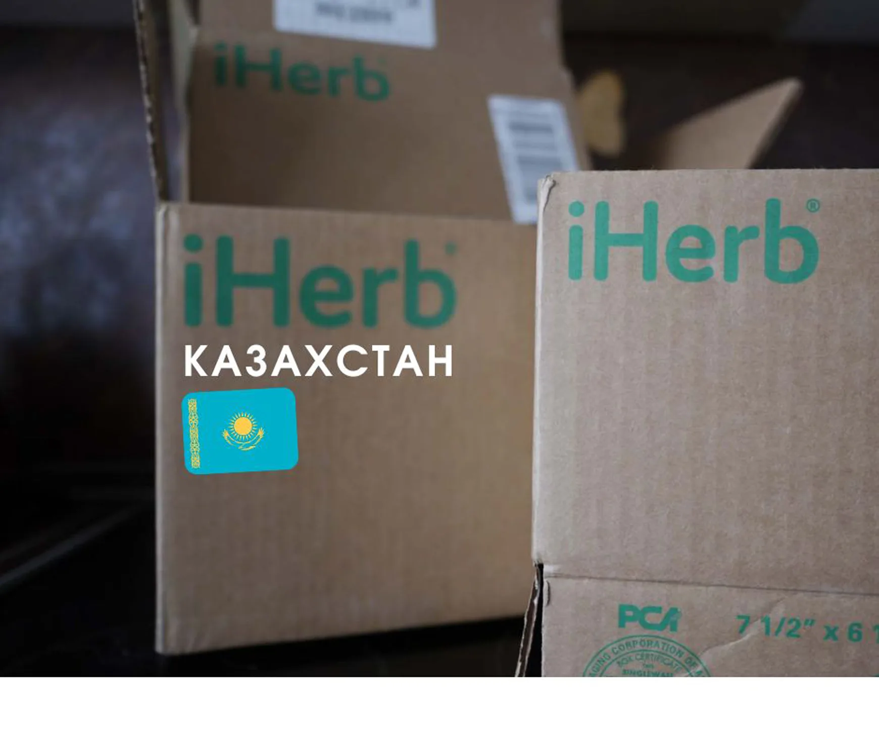 Заказ с Айхерб (iHerb.kz) в Казахстан 2024 условия доставки